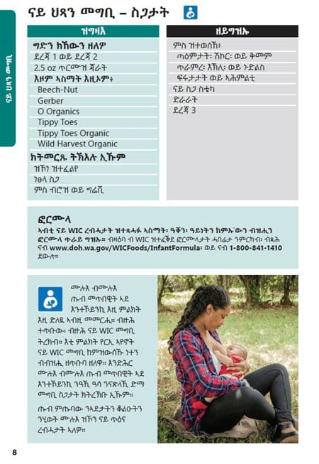 Washington WIC Food Guide Tigrinya 2022 | JPMA, Inc.