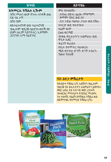 Washington WIC Food Guide Tigrinya 2022 | JPMA, Inc.
