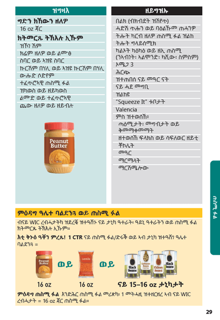 Washington WIC Food Guide Tigrinya 2022 | JPMA, Inc.