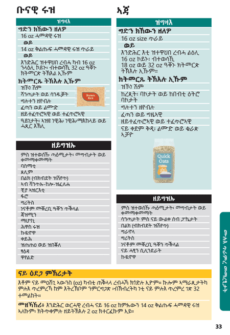 Washington WIC Food Guide Tigrinya 2022 | JPMA, Inc.